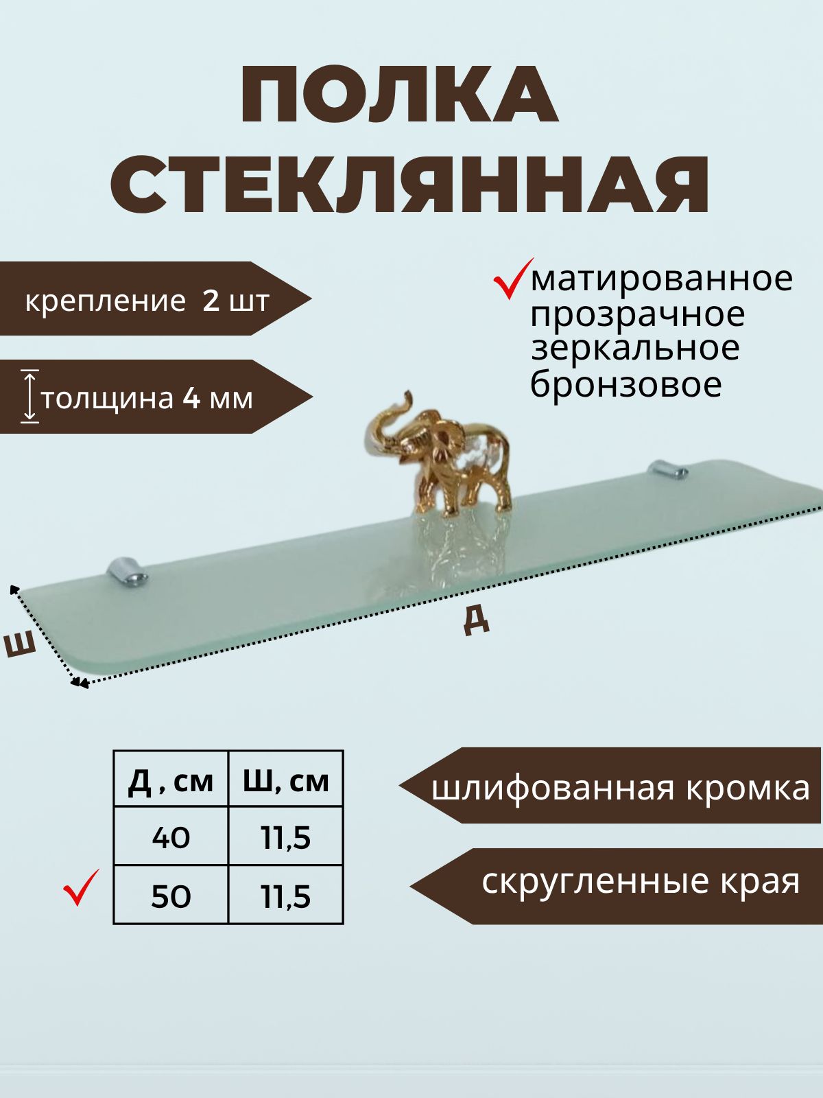 Полка Прямая, 11.50х50х0.4 см