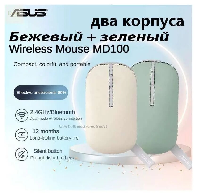 Мышь беспроводная ASUS Marshmallow Mouse MD100, слоновая кость