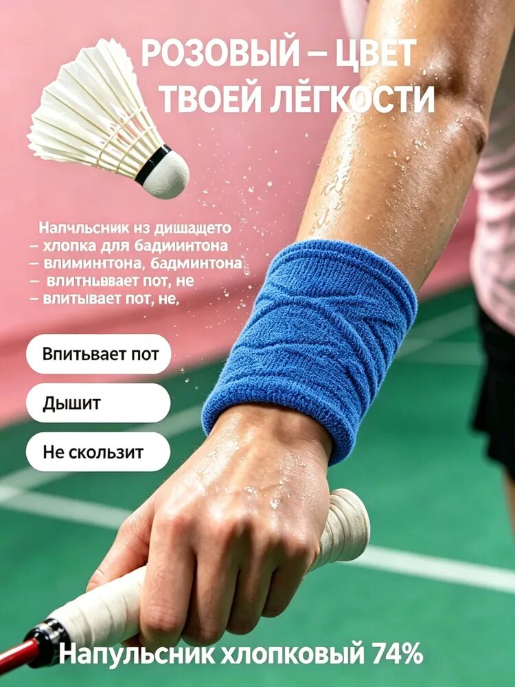 Напульсник, размер: 7