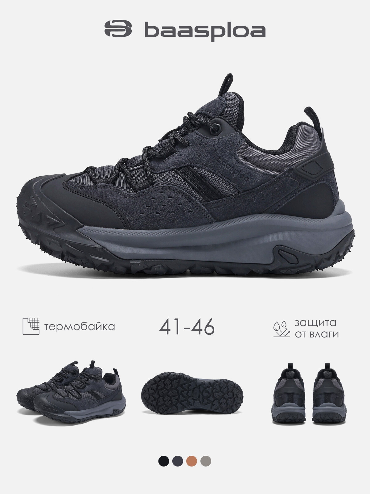 Кроссовки BAASPLOA LIFE OUTDOOR