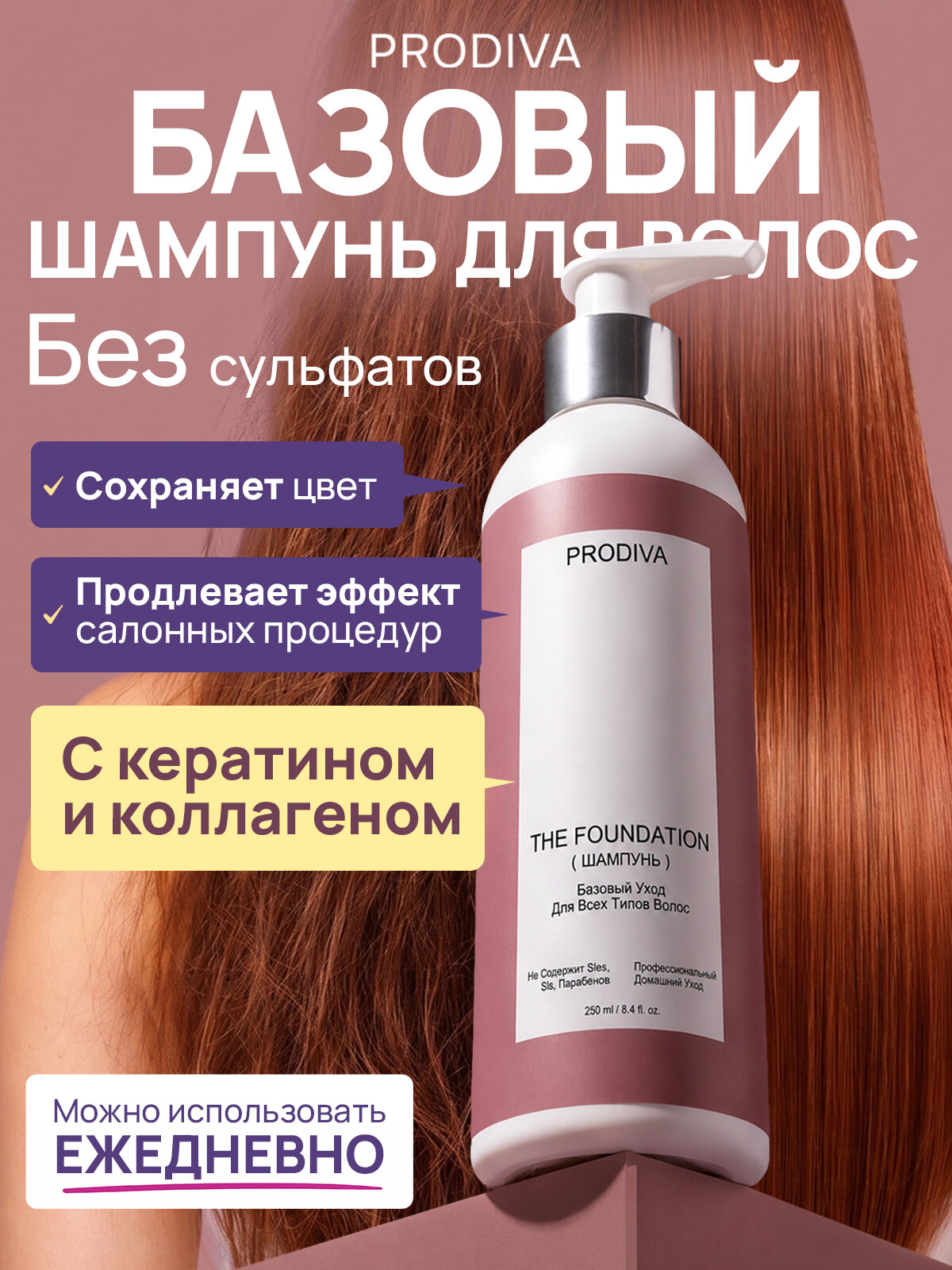 Базовый бессульфатный шампунь The Foundation Shampoo с кератином и коллагеном 500 мл