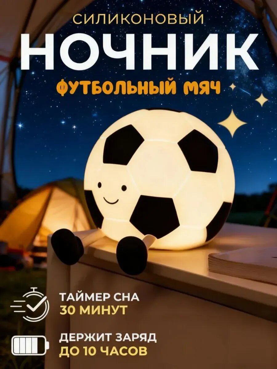 Ночник детский светильник силиконовый мяч