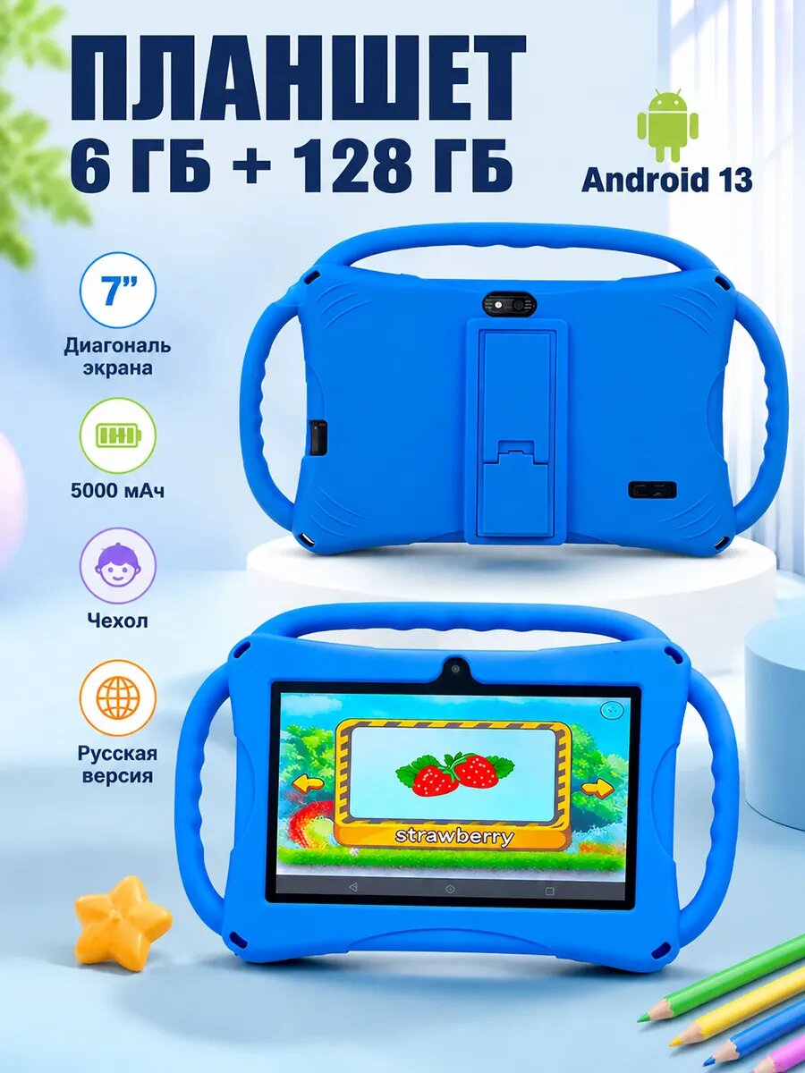 Детский планшет 7" 6/128 ГБ Android 13 Wi-Fi