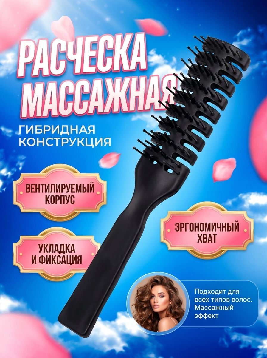 Расческа для волос массажная вентилируемая