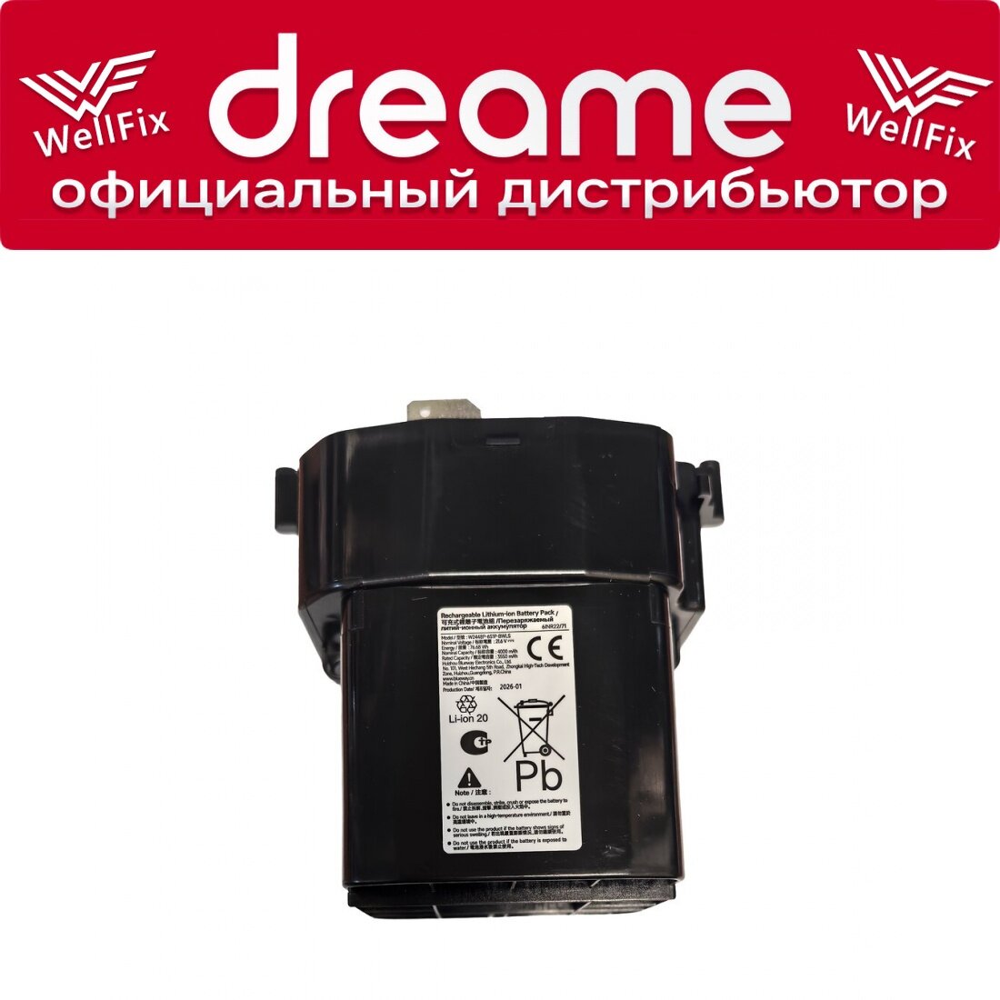 Аккумулятор для Dreame H16 Pro Steam