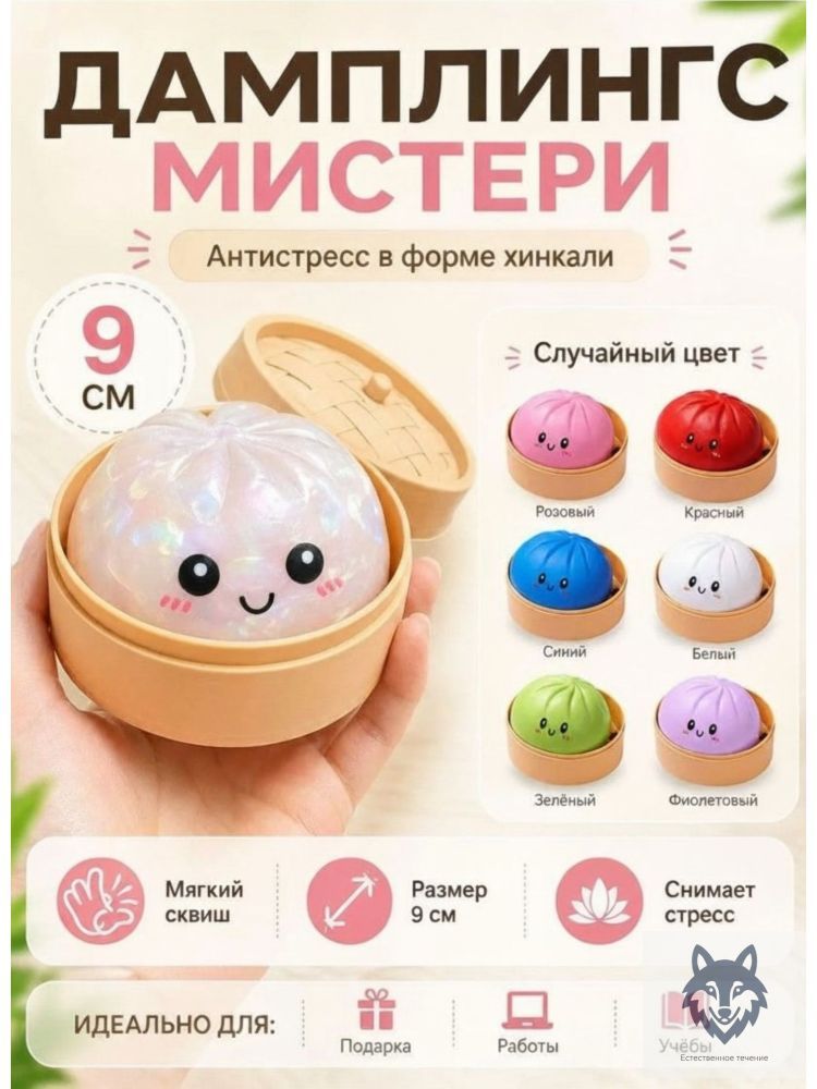 Антистрессовый мячик для сжатия в форме пароварки