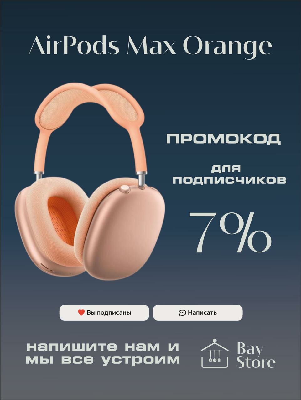 Беспроводные наушники Apple AirPods Max USB-C Orange (MWW73)