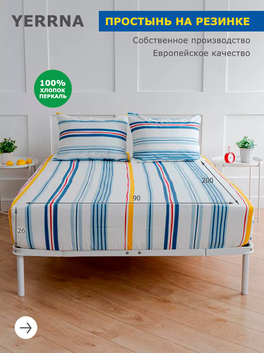 YERRNA Простыня на резинке 90х200+26, хлопок, перкаль, подходит под размеры икея IKEA, YERRNA, Шуйские Ситцы