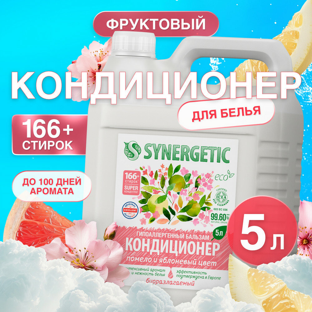 Кондиционер-бальзам для белья Synergetic «Помело и яблоневый цвет», 5 л