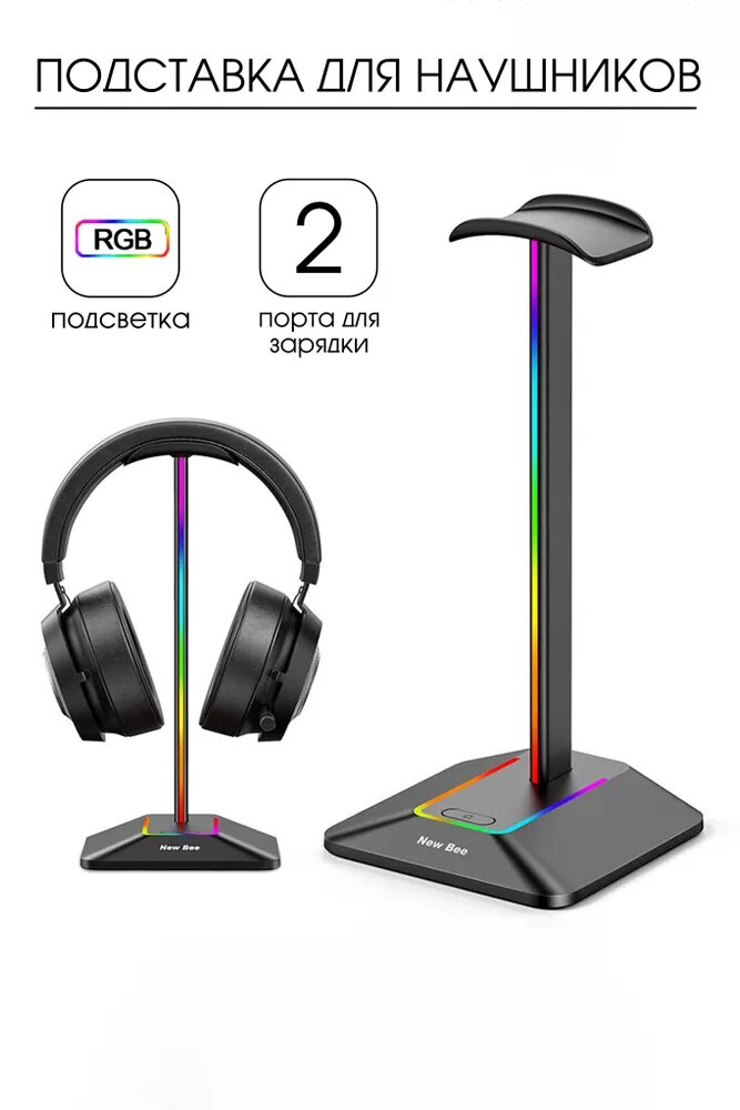 Подставка для наушников с RGB-подсветкой, 2 USB-порта для зарядки, держатель New Bee