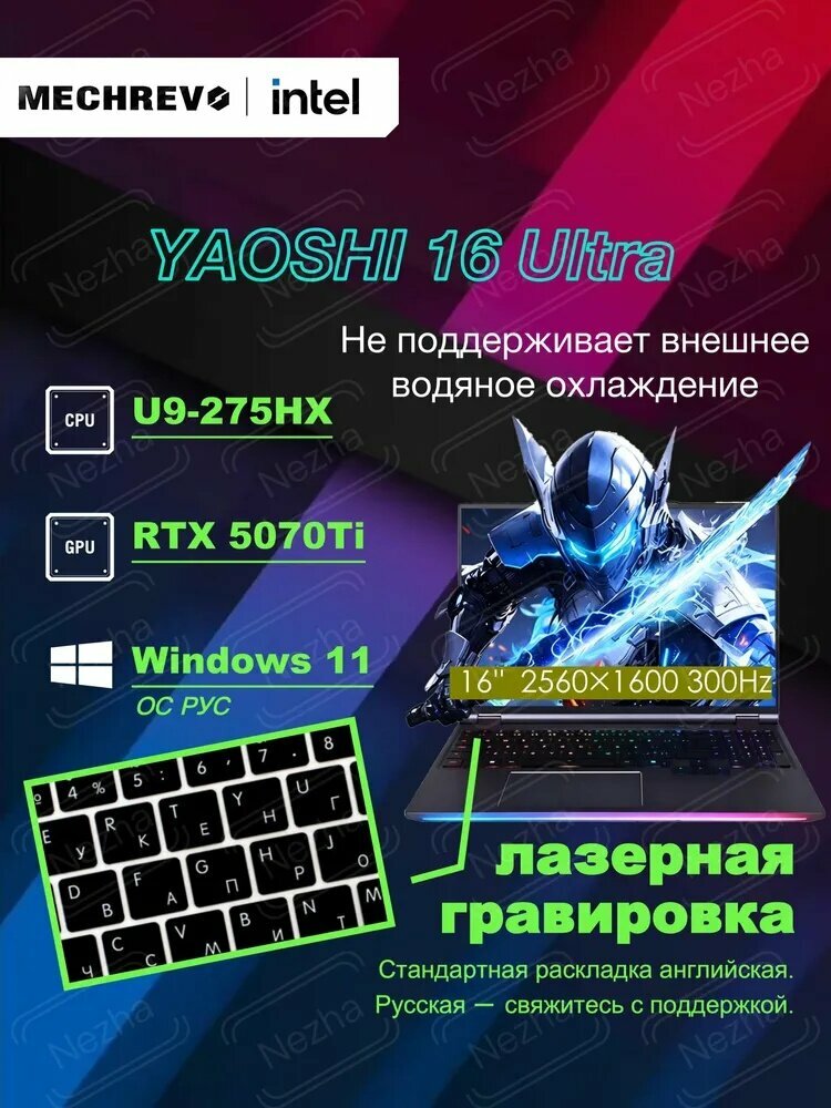 MECHREVO YaoShi 16 Ultra（Опционная лазерная гравировка） Игровой ноутбук 16", Intel Core Ultra 9 275HX, RAM 32 ГБ, SSD 2048 ГБ, NVIDIA GeForce RTX 5070 Ti для ноутбуков (12 Гб), Windows Home, серый, Английская раскладка