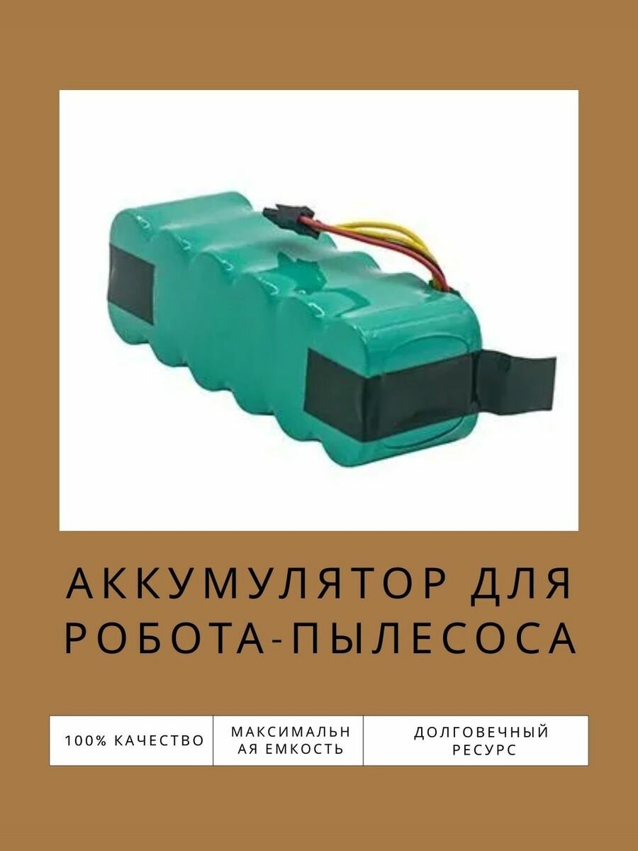 Аккумулятор для робота-пылесоса Haier SWR-T322