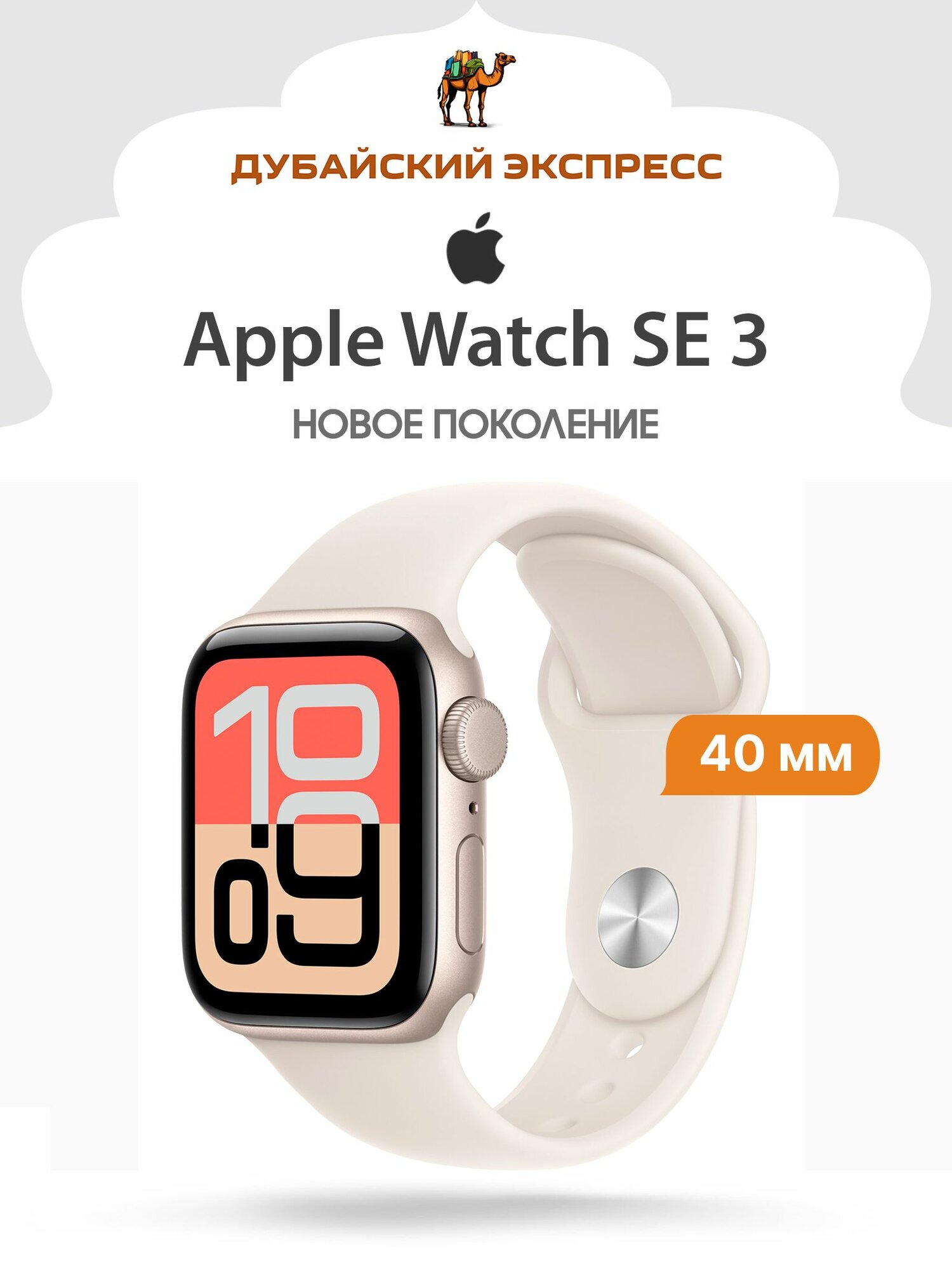 Часы APPLE Watch SE 3 (GPS) 40mm - Starlight Aluminium Case with Starlight Sport Band - S/M - MEH34