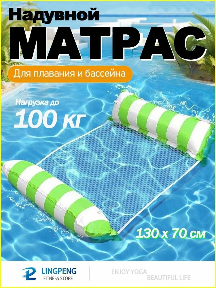 Матрас надувной гамак для плавания в бассейне на речке или на море или на пляж