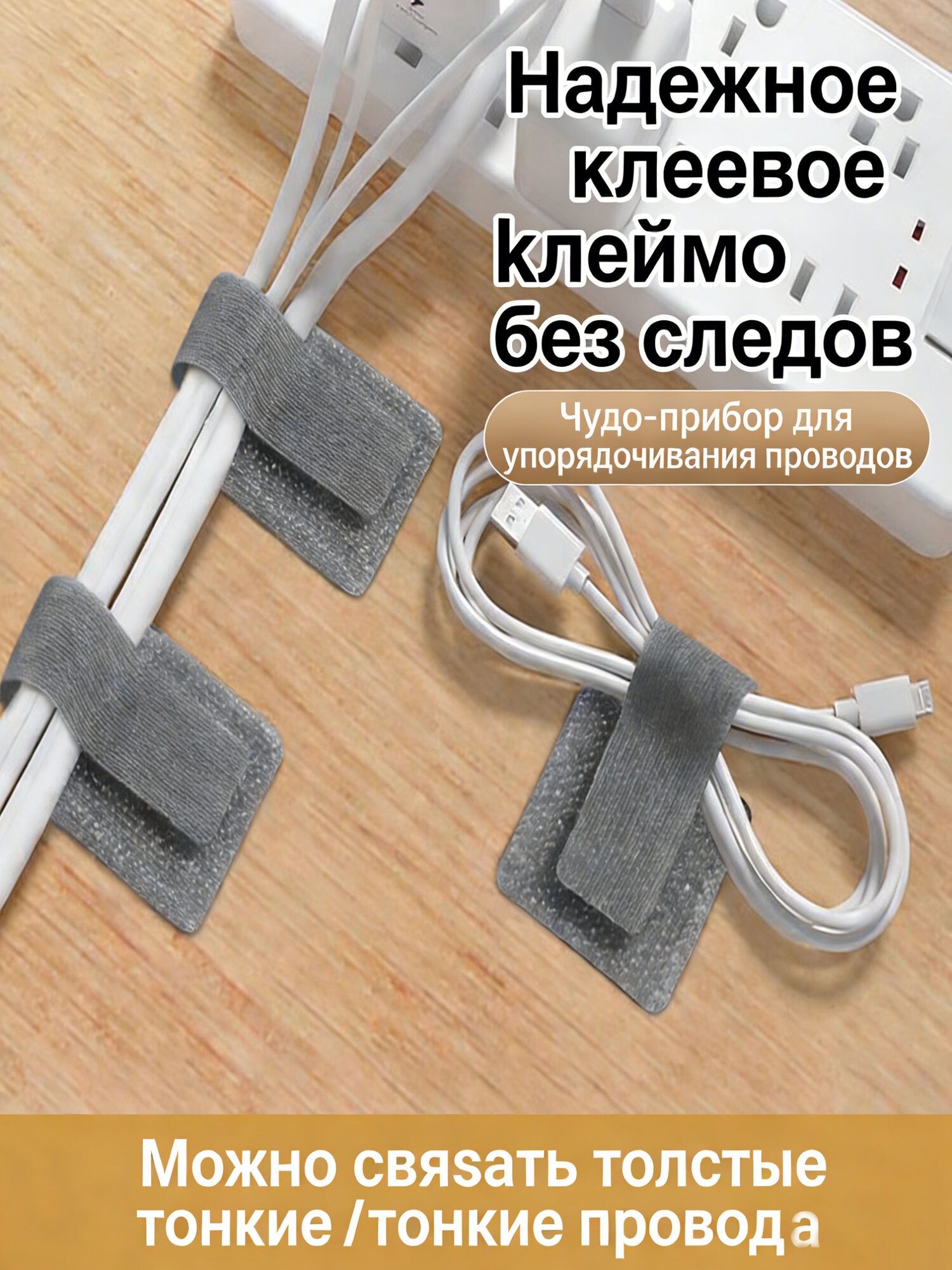 10шт. Разъемные кабельные органайзеры для проводов мыши, наушников, многоразовые нейлоновые стяжки, липучк