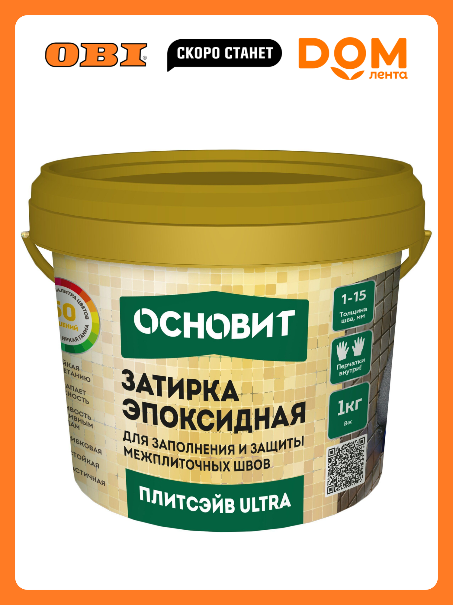Затирка для швов эпоксидная основит плитсэйв ULTRA XE15 Е кремовая 1 кг