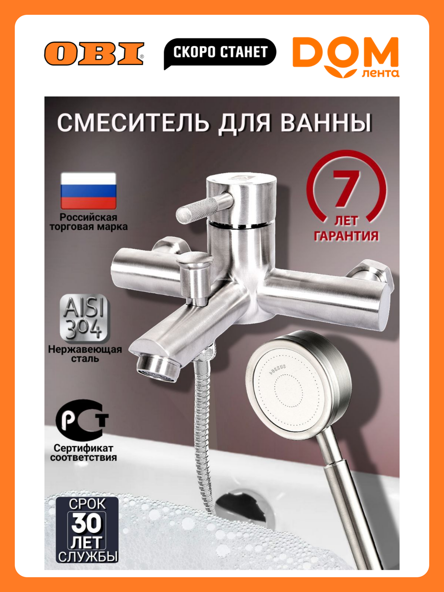 Смеситель для ванны 35-05 с душевым гарнитуром, нержавеющая сталь