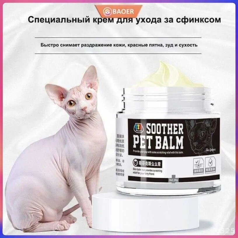 Паста для груминга Бальзам для ухода за кошками сфинксами быстро снимает раздражение кожи, красные пятна, зуд и сухость