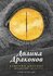 Книга "Долина Драконов"