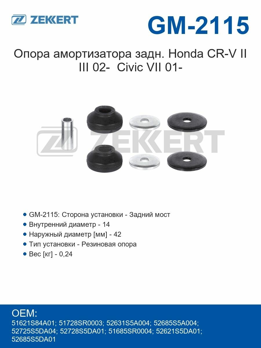 Zekkert Опора амортизатора задняя Honda CR-V II III 02- Civic VII 01-