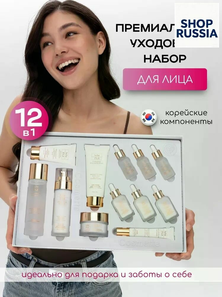 Cosmette Подарочный набор для женщин Hchana, набор уходовой косметики