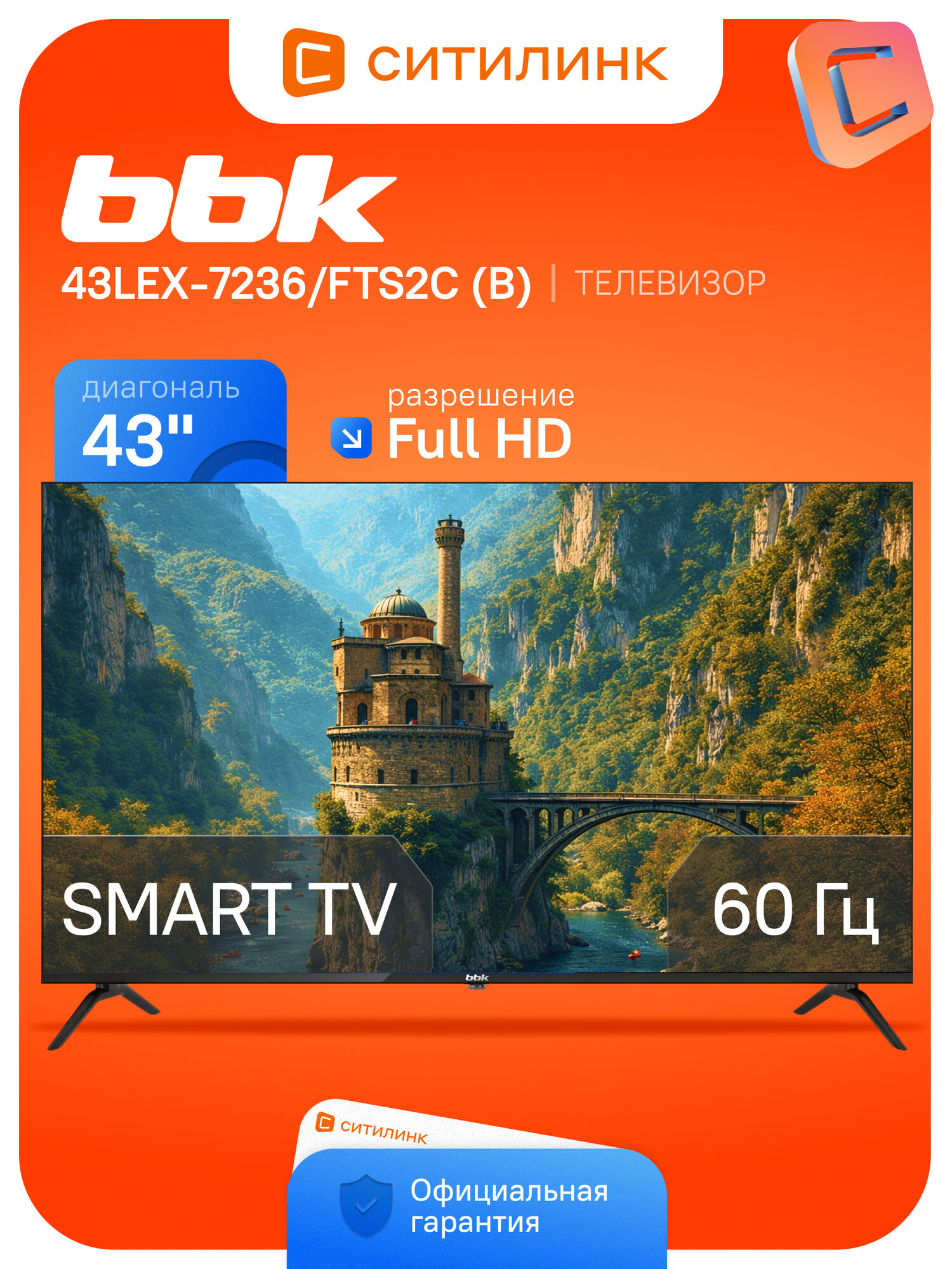 Телевизор 43" BBK 43LEX-7236/FTS2C (B), FULL HD, Smart TV YaOS, Wi-Fi, Bluetooth 5.0, c Алисой, черный