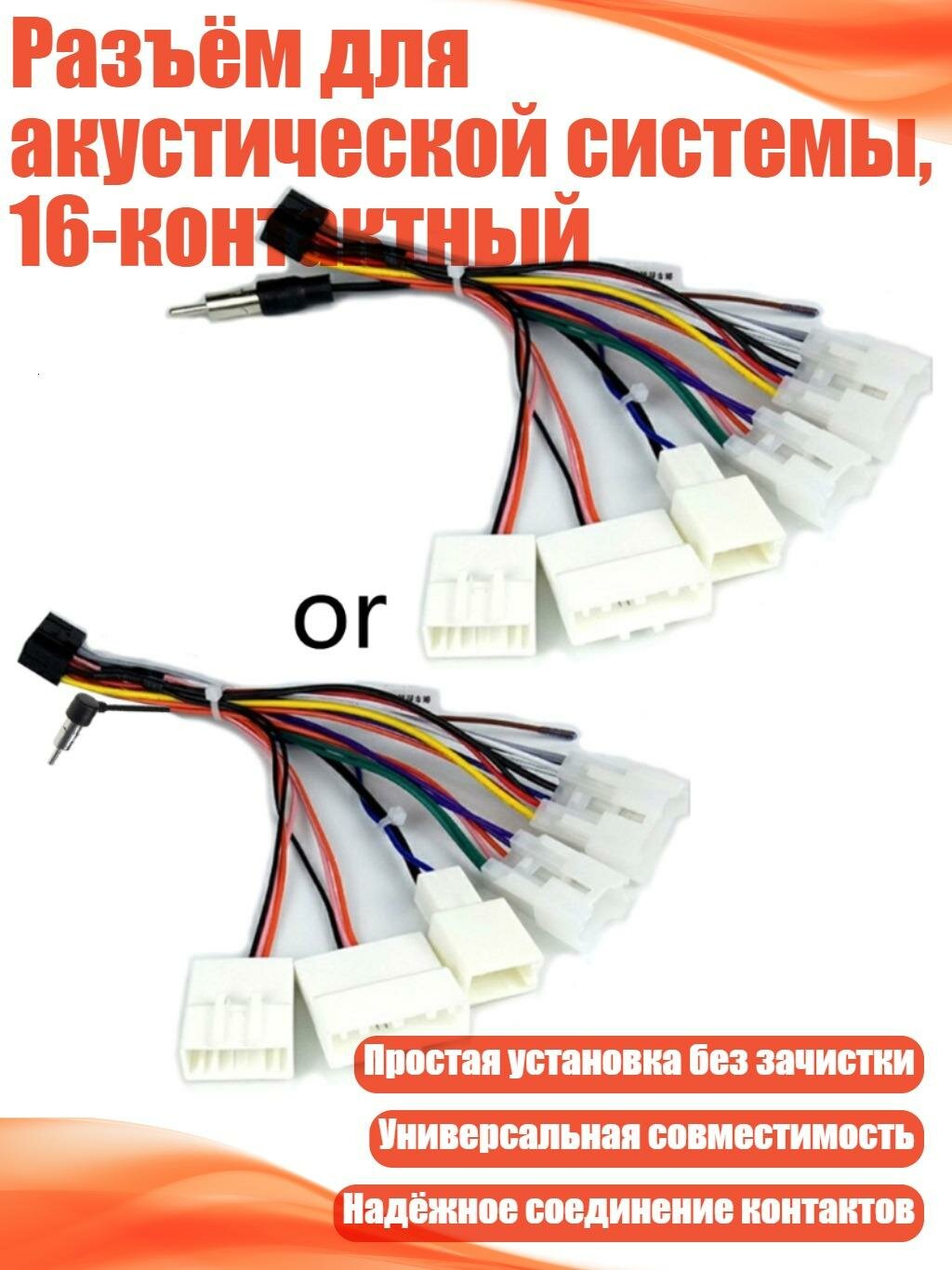 Разъём для акустической системы, 16-контактный