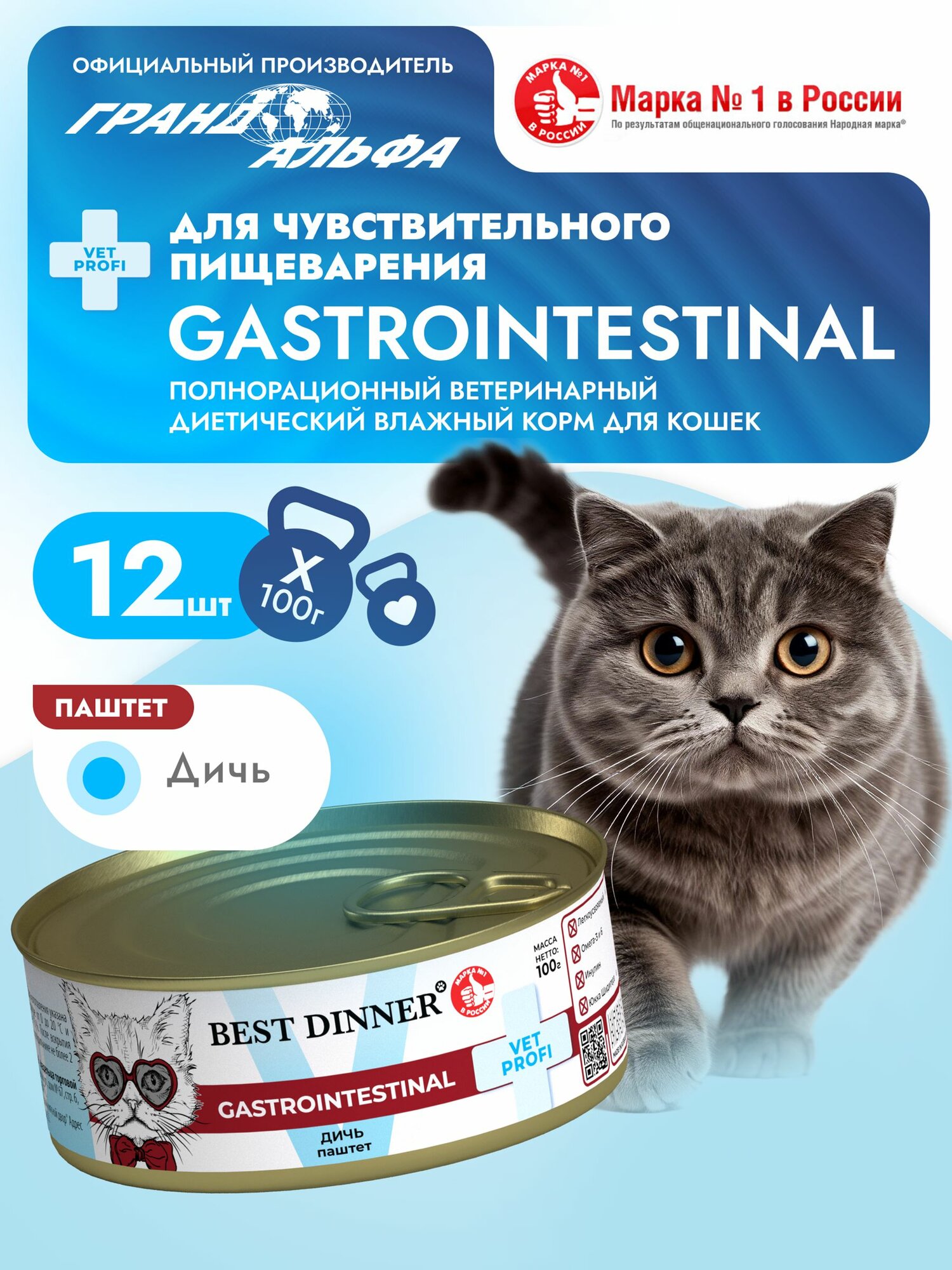 Влажный диетический корм Best Dinner VET PROFI GastroIntestinal для кошек при заболеваниях ЖКТ Дичь (12шт х 100гр)