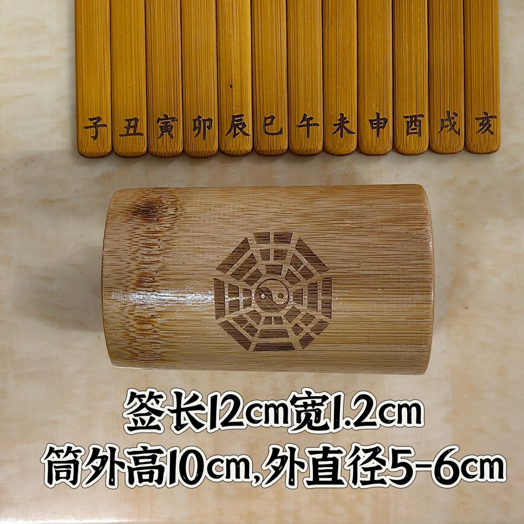 Бамбуковая лотерейная трубка для двенадцати знаков зодиака, десяти солнечных периодов и двенадцати зодиакальных животных; лотерейная трубка размером с ладонь; культура И Цзин.