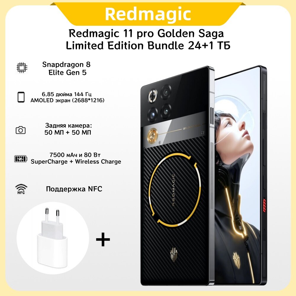 Redmagic Смартфон 11 pro 24/1 ТБ Snapdragon 8 Elite Gen 5, аккумулятор 7500 мАч, Золотой Саги Global