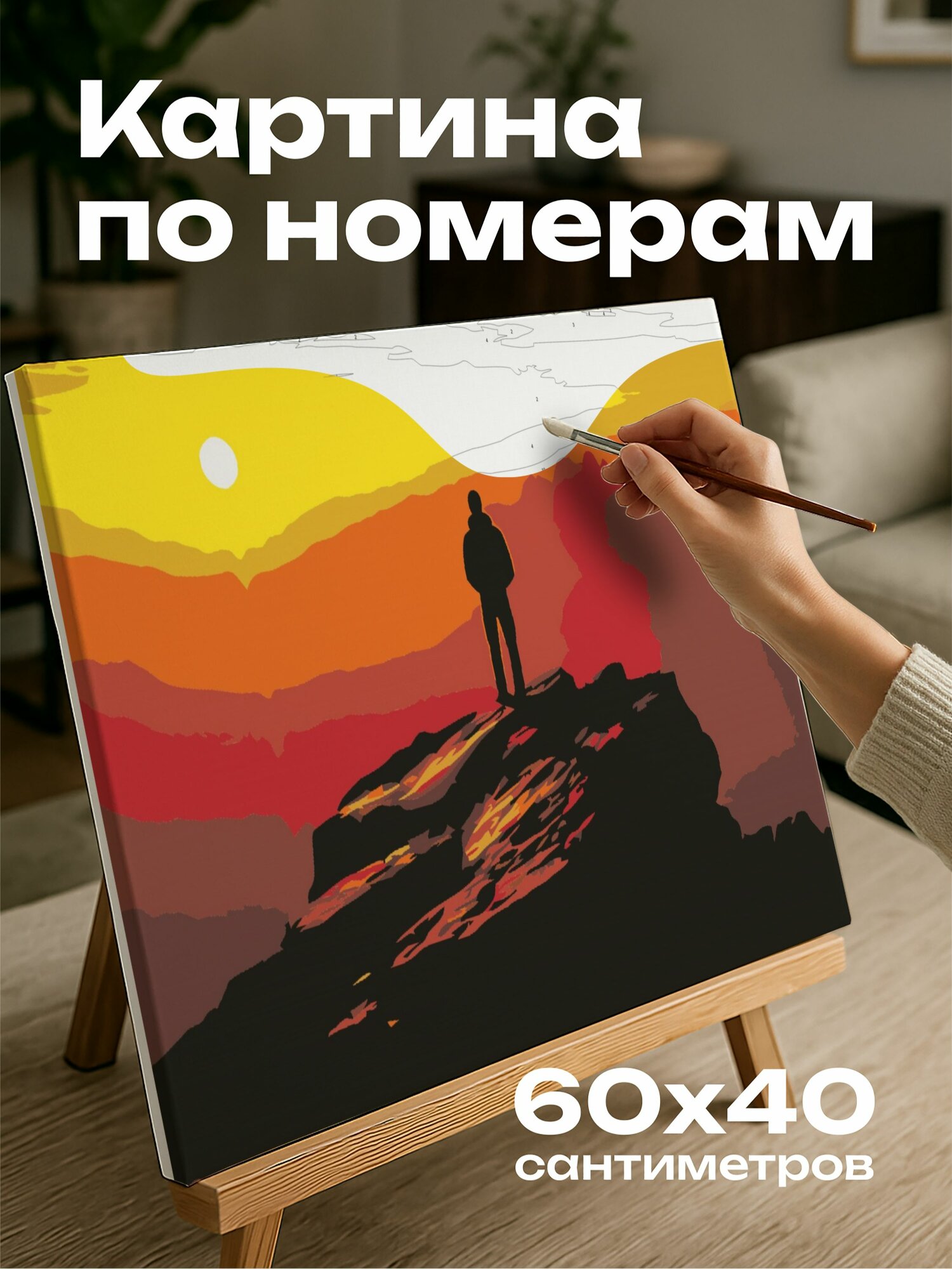 Картина по номерам 60x40 см, гора, солнце, силуэт, вершина, восход, пейзаж, золотистый, сияние, видео, дух, фигура