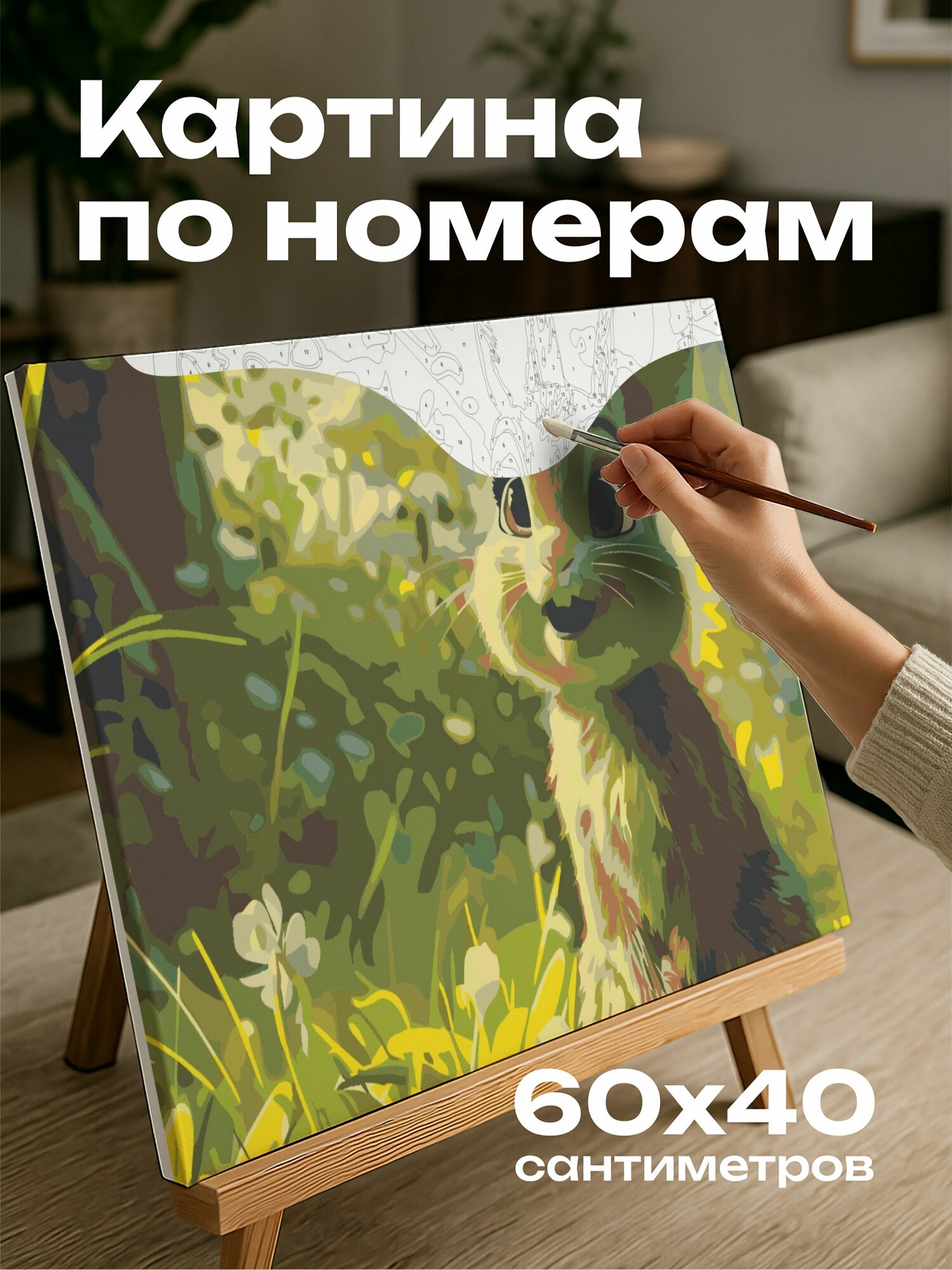 Картина по номерам 60x40 см, анимационный фильм, Дисней, кролик, приключение, сельская местность, шелковистая шерстка