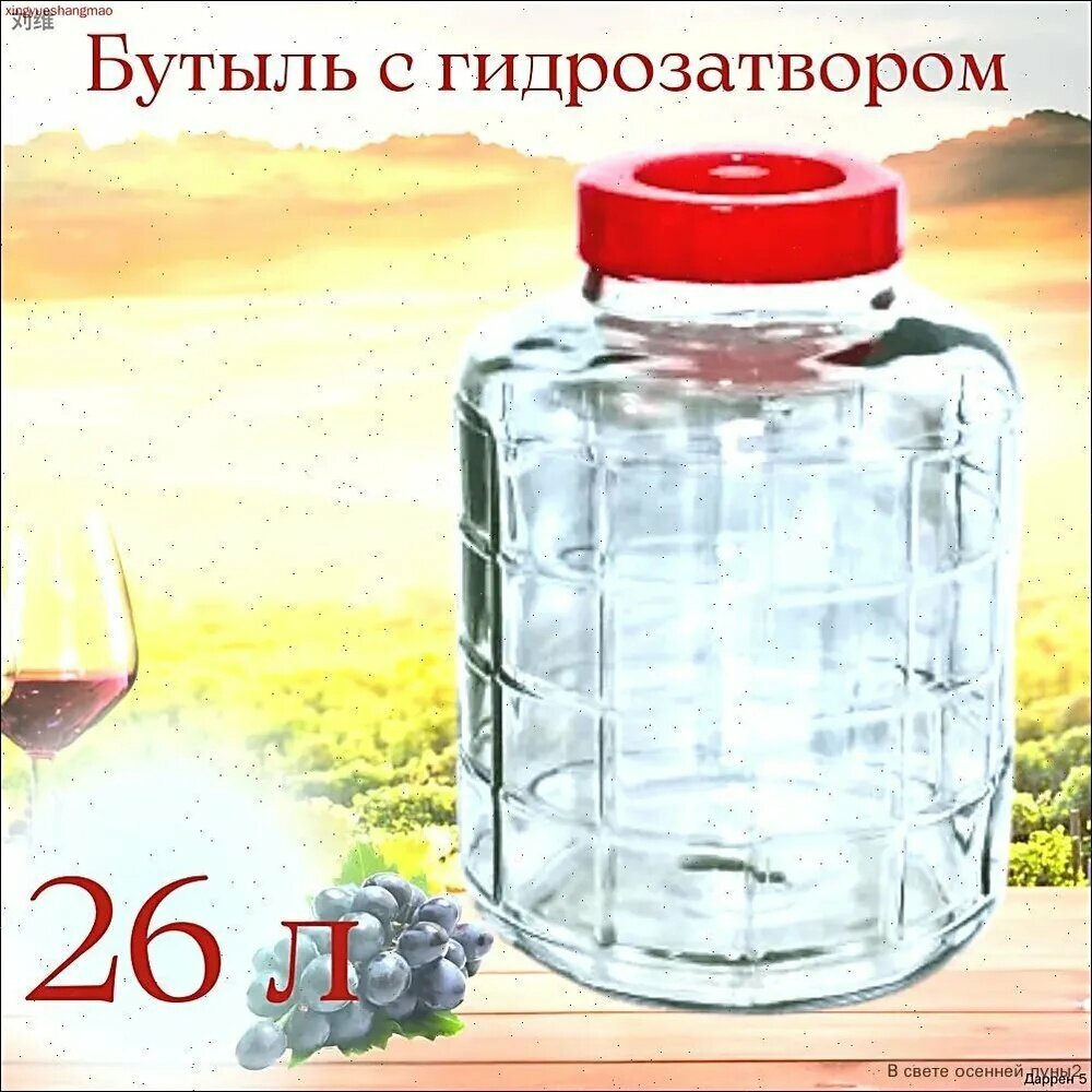 Бутылка, 26 л, 1 шт
