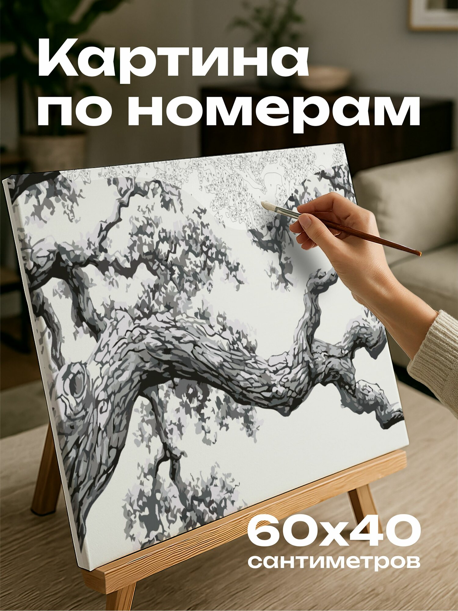 Картина по номерам 60x40 см, Дуб, рисунок, детализированный, узловатые ветви, текстура, оттенки, величественный, сила