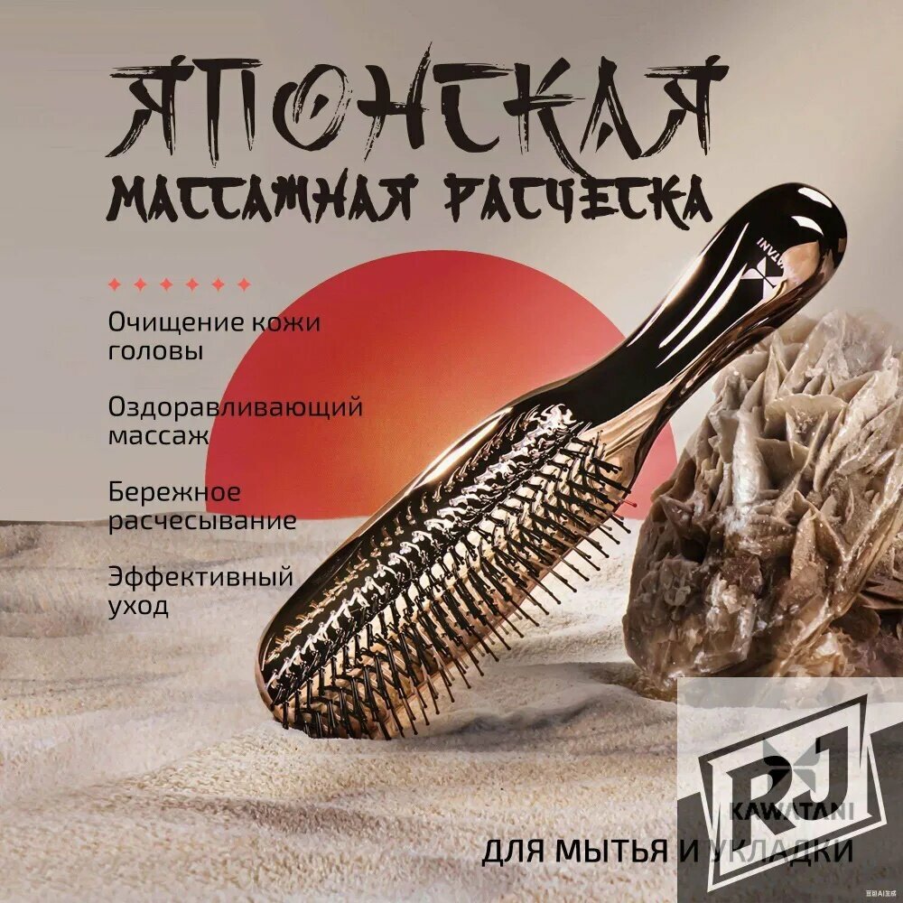 Щетка для волос