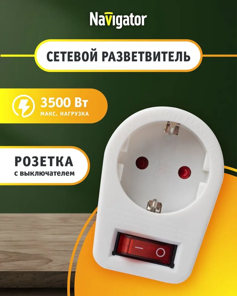 Переходник электрический с выключателем розетка