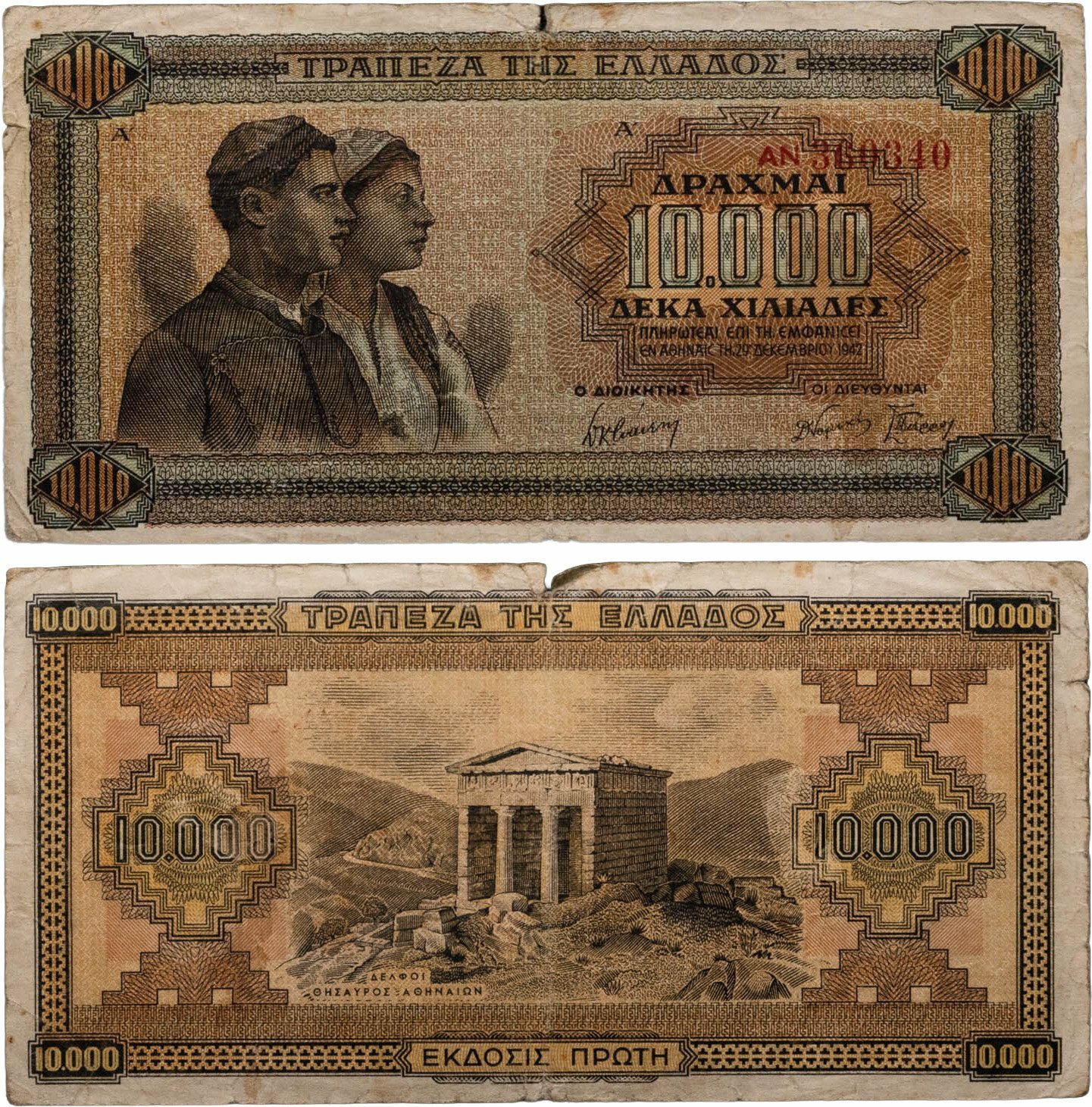 Греция 10000 драхм 1942