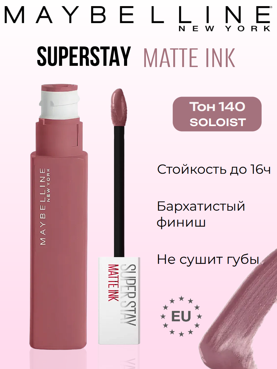 Maybelline New York Помада для губ Super Stay Matte Ink, тон 140 Soloist, суперстойкая жидкая матова