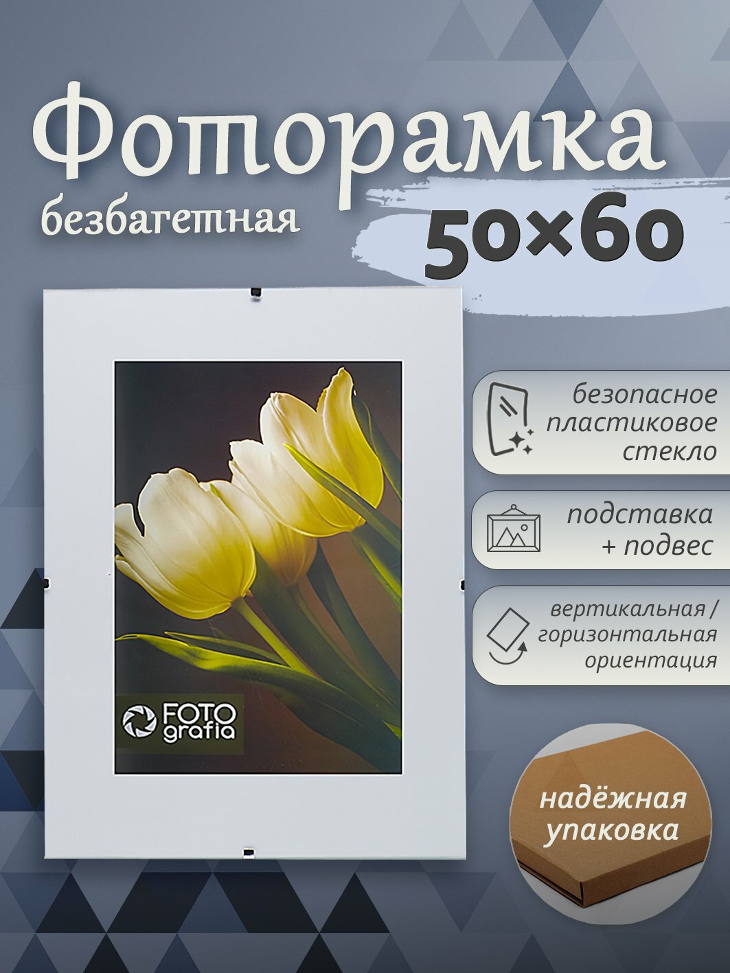 Фоторамка Fotografia 50x60 см, без багета