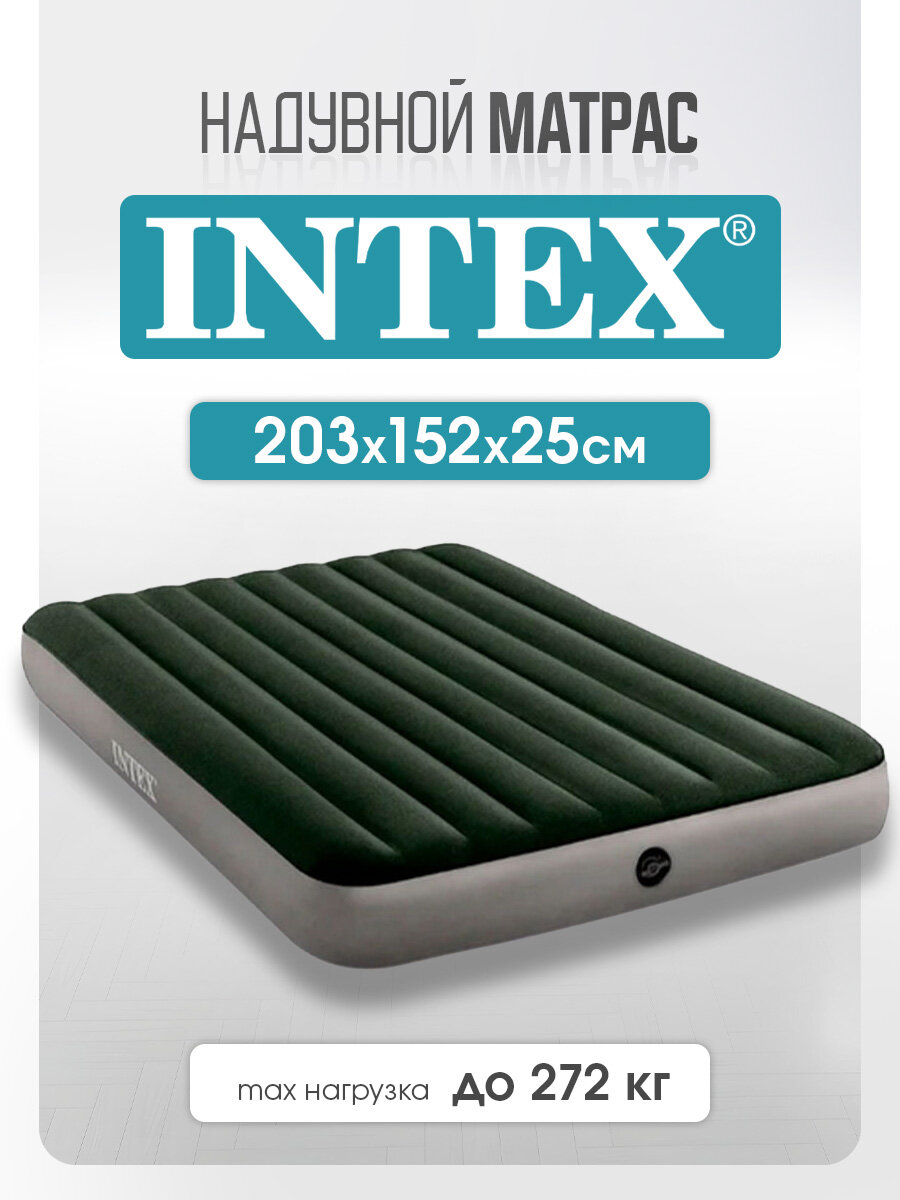 Матрас надувной Intex 152x203x25 см, двухместный, флокированный, темно-зеленый