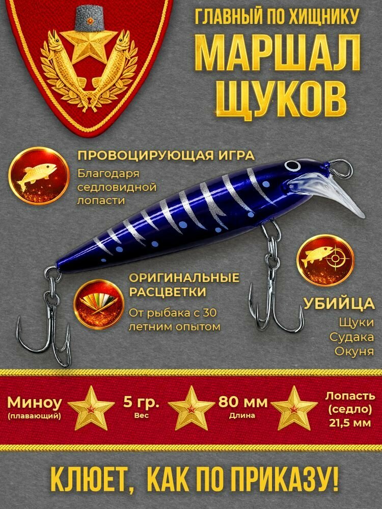 Воблер плавающий минноу "Лена" 80 мм 5 гр седловидная лопасть провоцирующая игра для щуки, судака, окуня, флуоресцентные расцветки от бренда "Маршал Щуков"