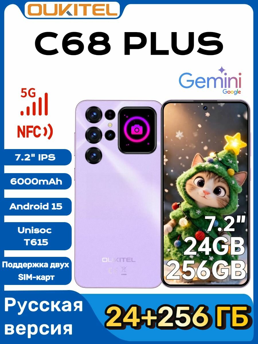 Oukitel Смартфон C68 PLUS Мировая версия поддерживает русскоязычные системы Global 24ГБ(8+16)/256 ГБ, Фиолетовый