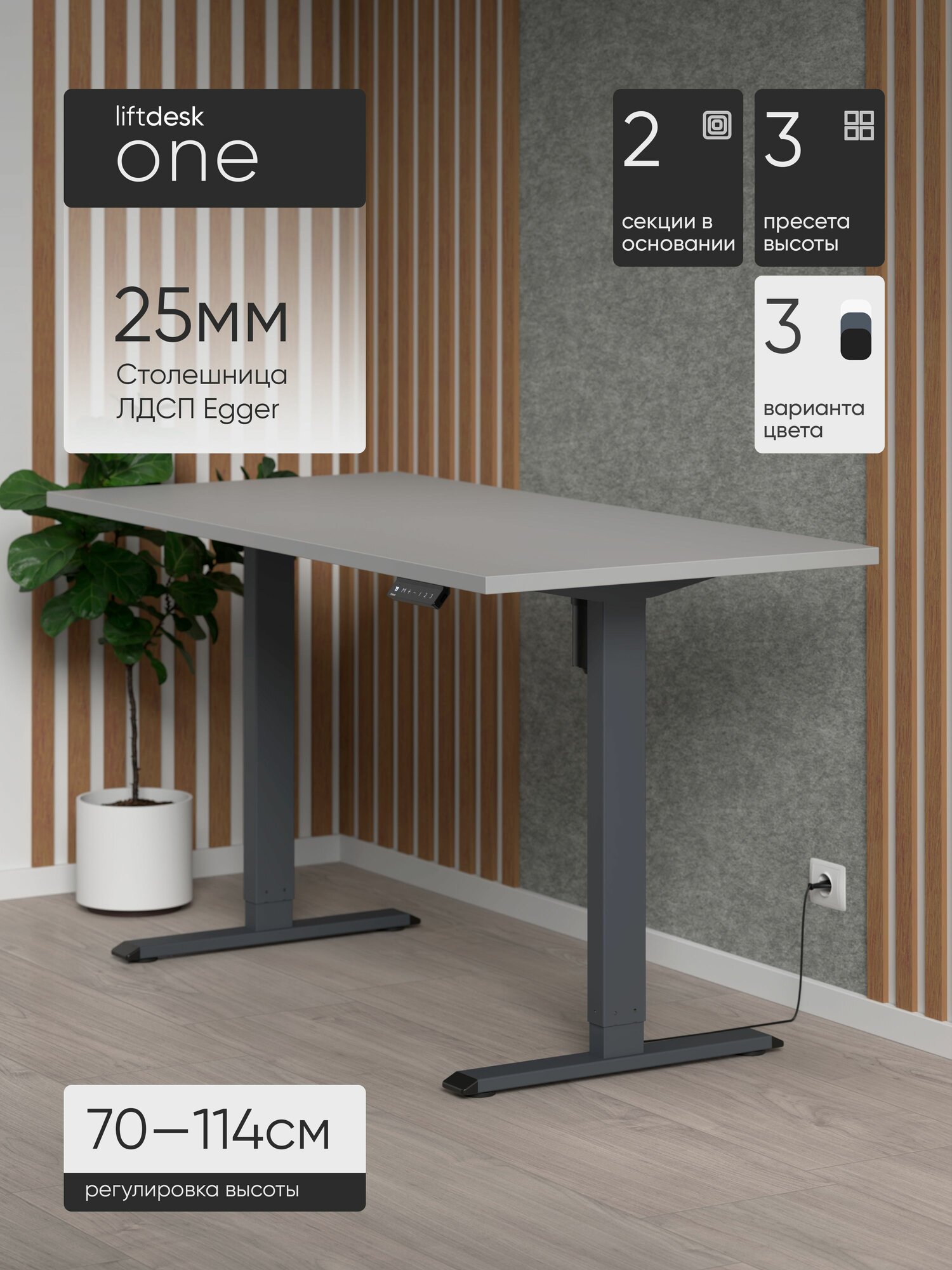 Стол компьютерный с подъемным механизмом liftdesk One Антрацит/Серебристый матовый, ЛДСП Egger 138х67.5х2.5 см