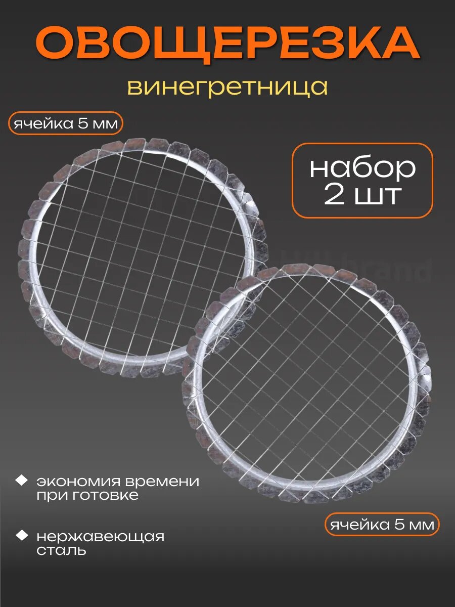 Винегретница набор, яйцерезка для овощей