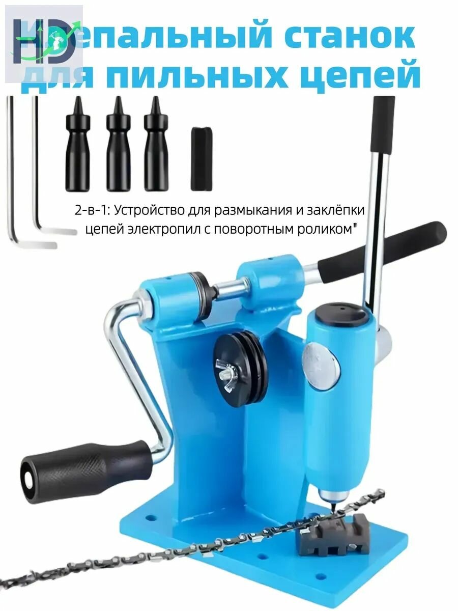 Клепальный станок для пильных цепей