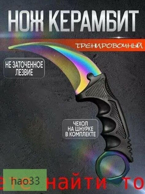 Нож керамбит из металла не заточенный тренировочный