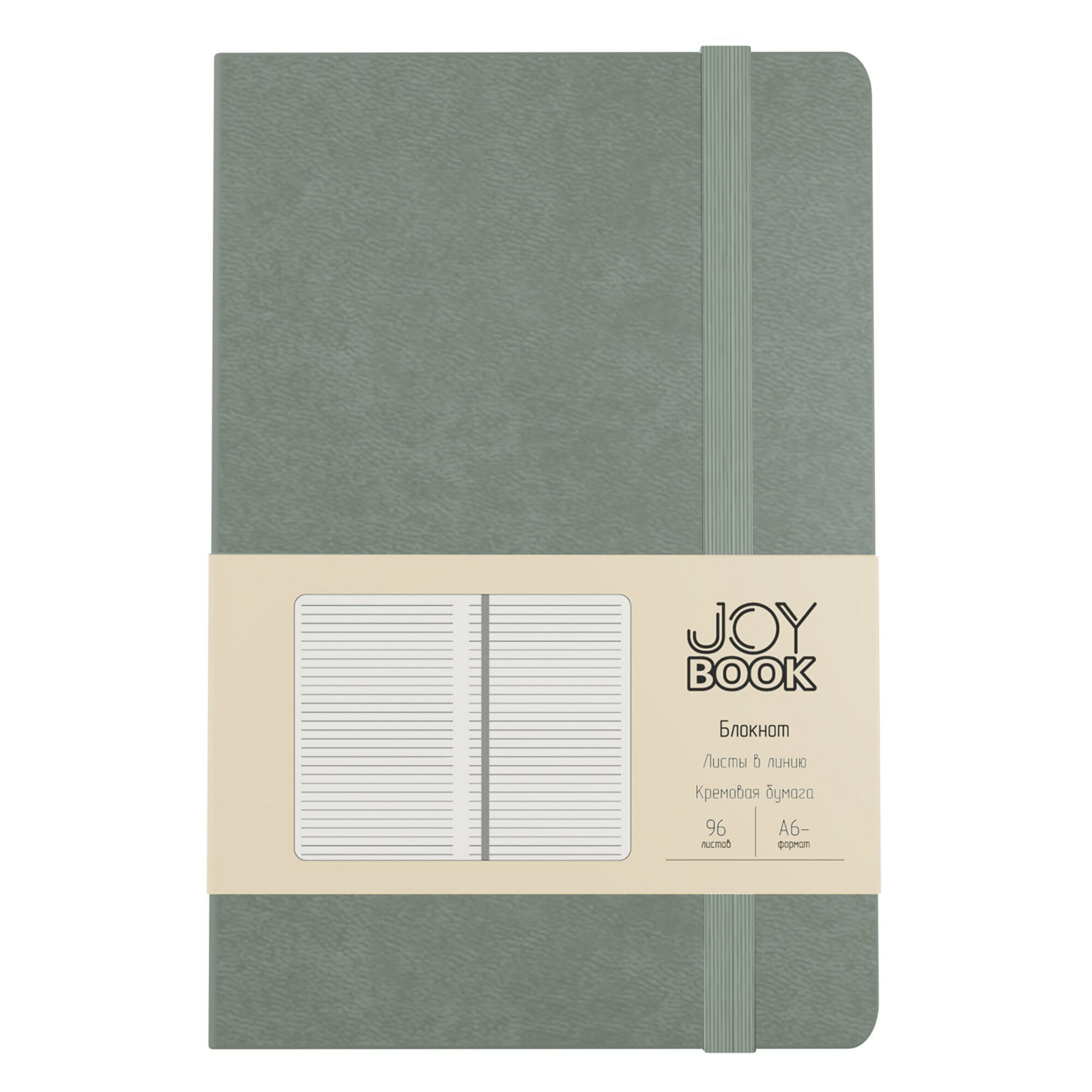 Записная книжка А6- 96л лин. "Joy Book. Мятное мороженое" 7БЦ, иск. кожа, тонир. форзац, тонир. блок, скругл. углы, сшит. блок, ляссе, резинка, карман на задн. форзаце