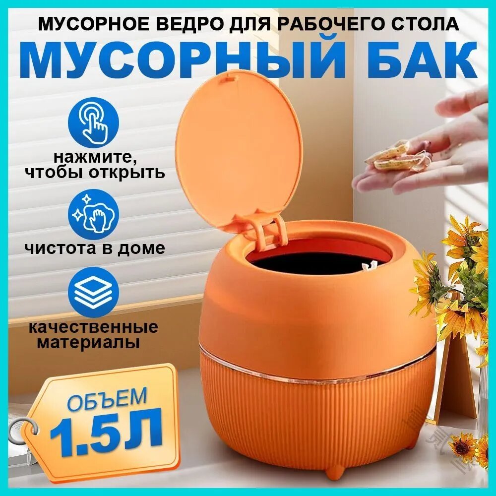 Мусорный бак