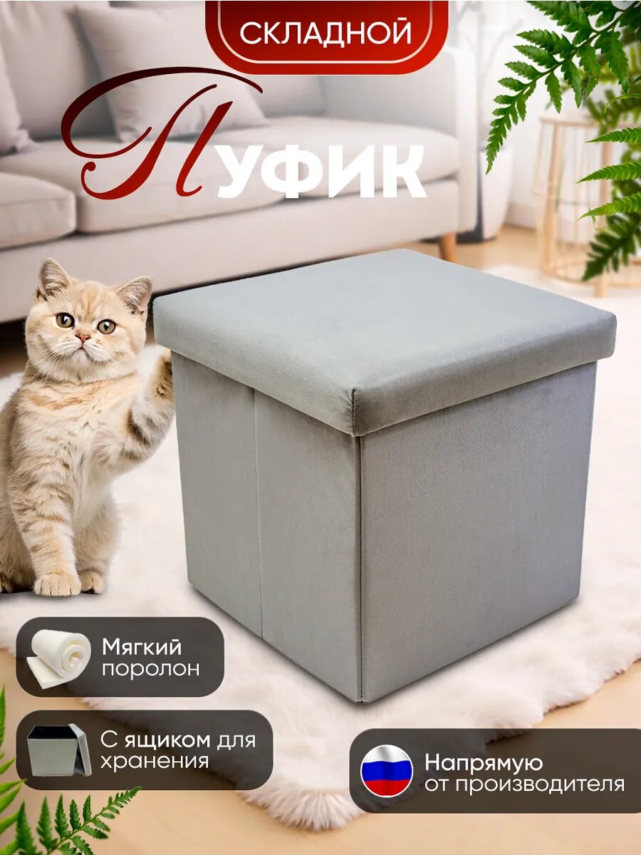Пуфик складной с ящиком для хранения