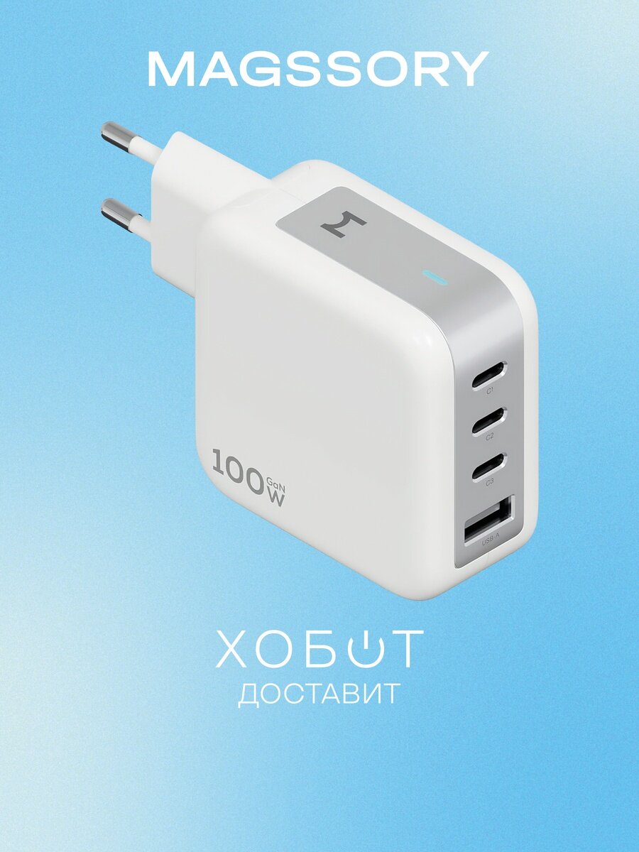 Зарядное устройство Magssory Pulse 100W GaN белый (ACH012)